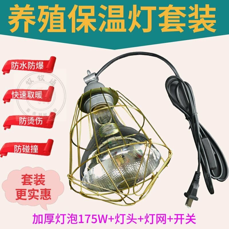 Изоляционная лампа для разведения и обогрева, обогрев цыплят и поросят, водонепроницаемая и взрывозащищенная, утолщенная лампа для поросят и собак, ветеринарное использование