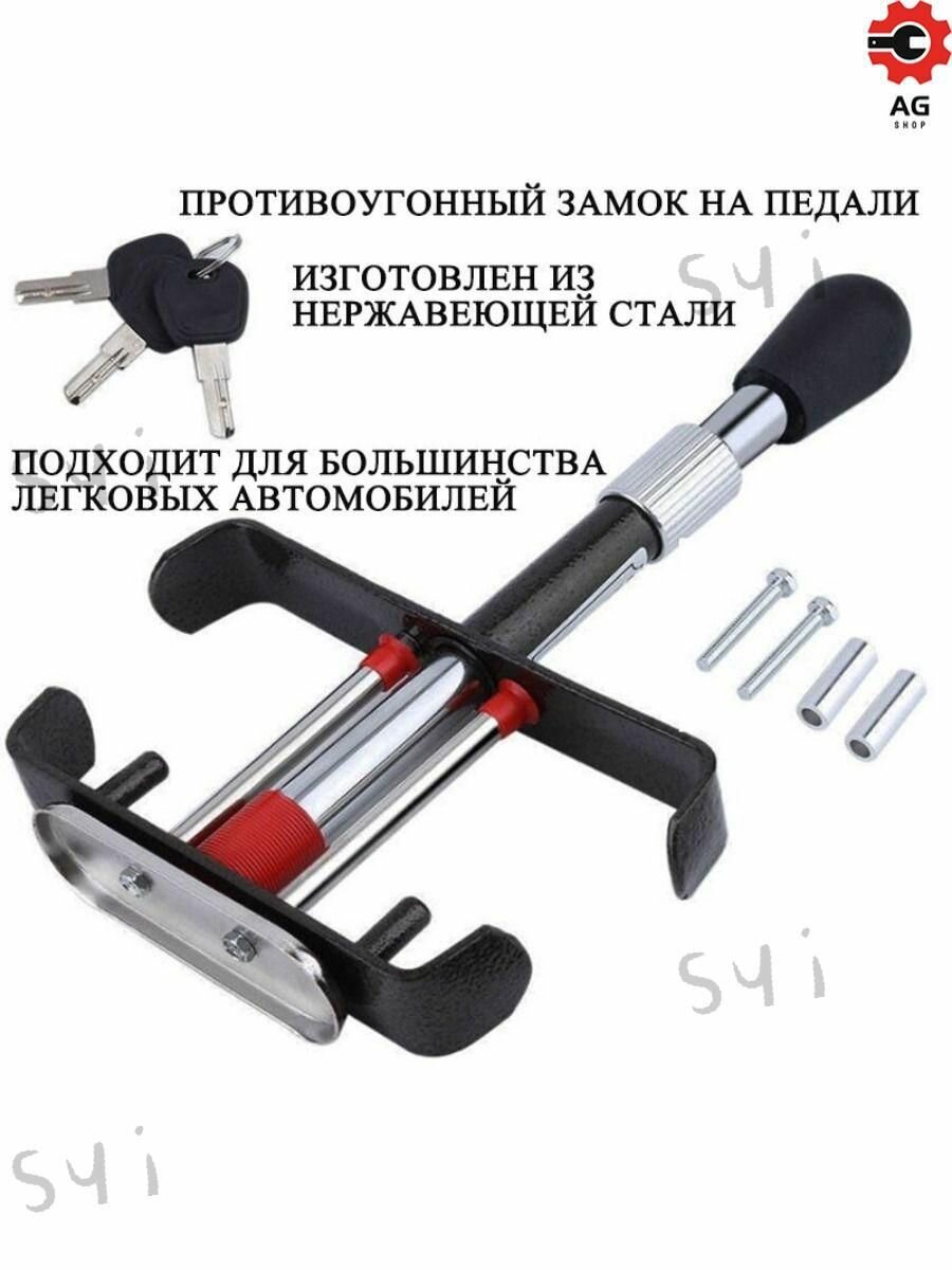 Блокиратор педалей