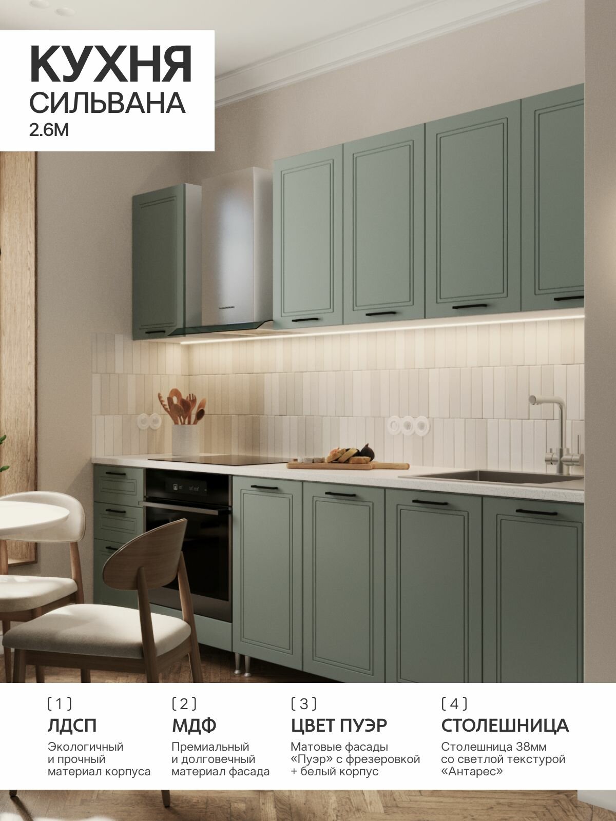 Кухня Сильвана 2600мм Пуэр Матовый (столешница Мрамор белый) МДФ