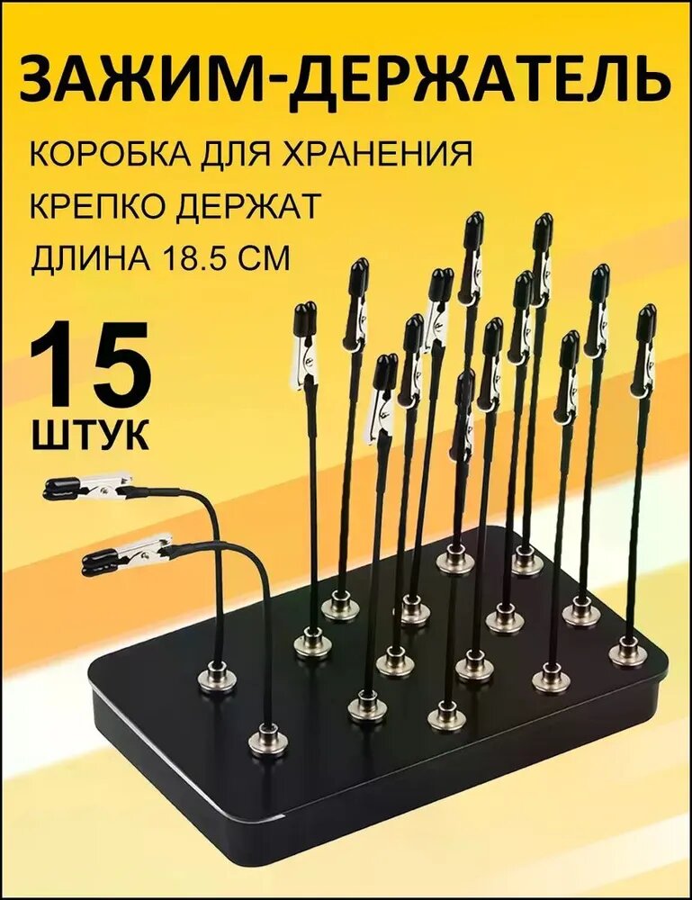 Эксклюзивный комплект из 15 черных держателей для моделизма предлагается без упаковки