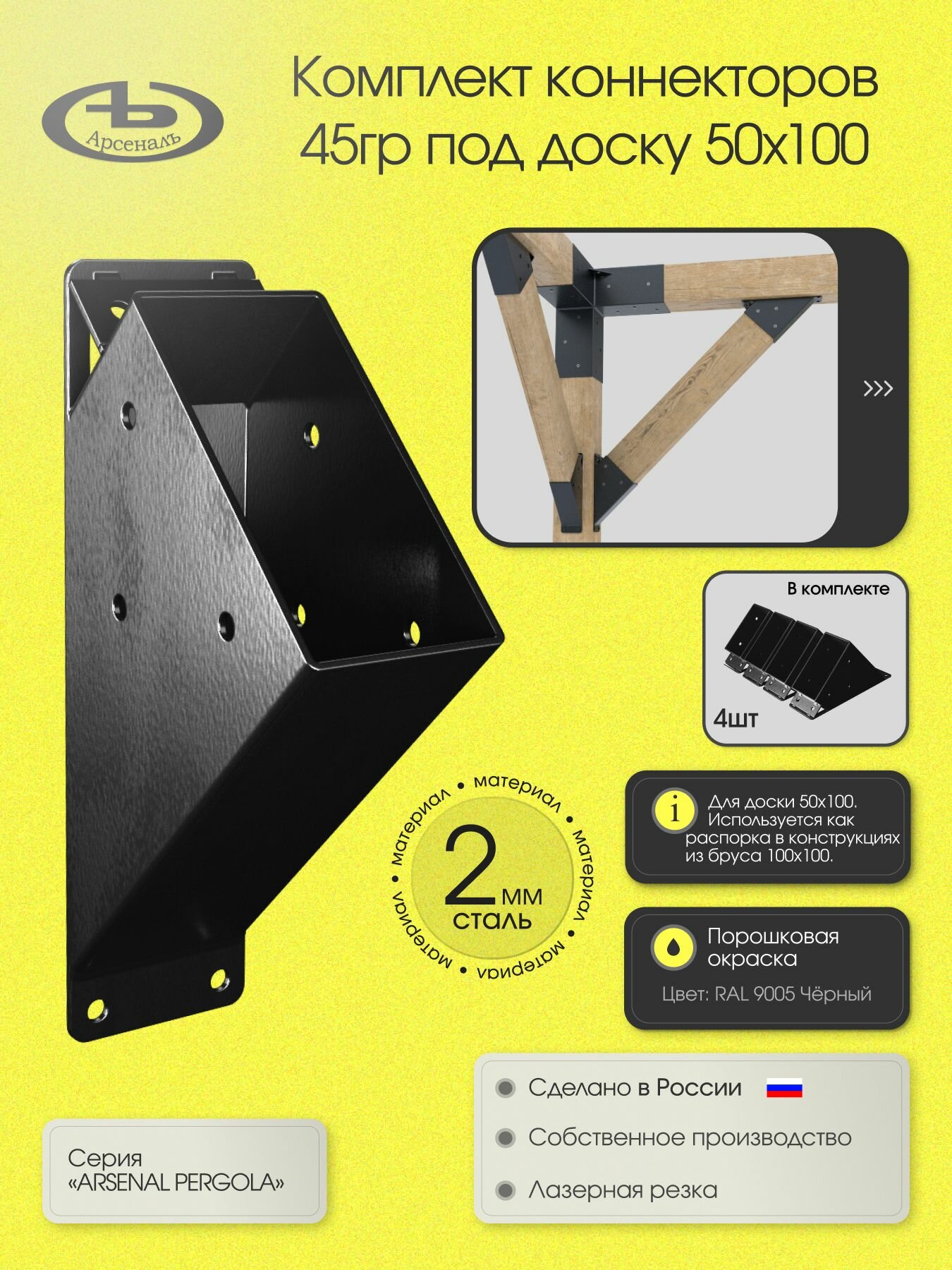 Комплект коннекторов 45 градусов 50х100 - 4 шт