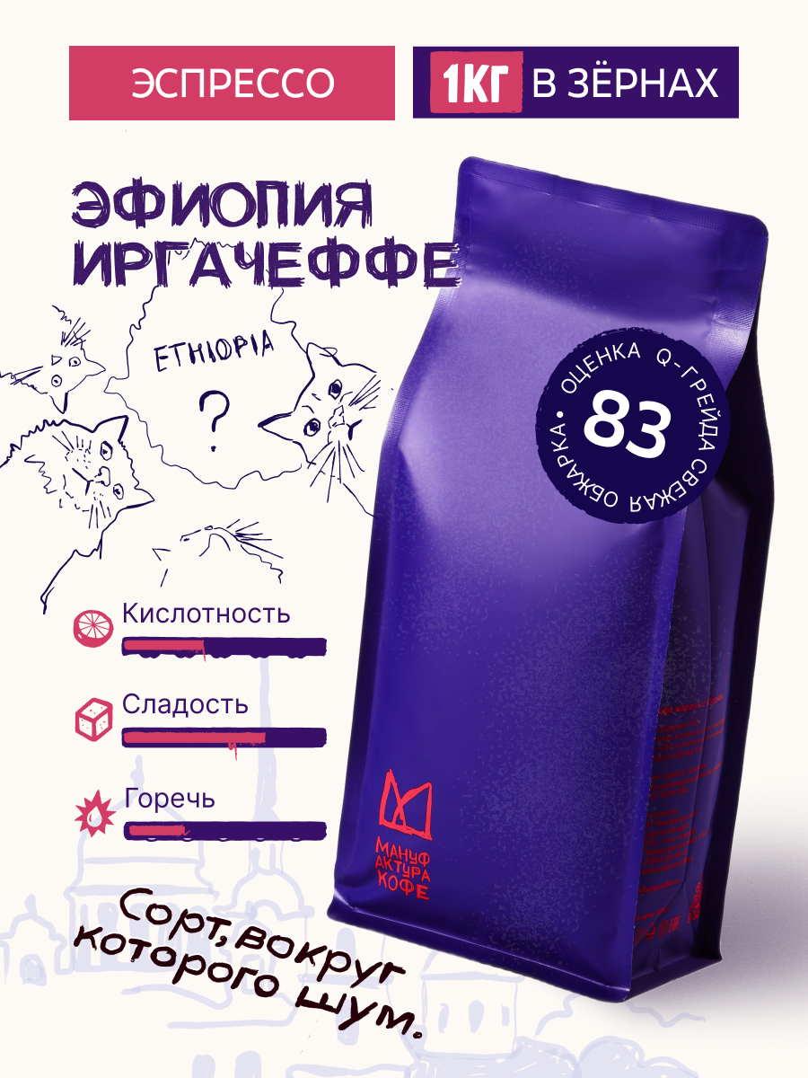 Кофе "Иргачеффе" 1кг, арабика, средняя обжарка, в зернах, Эфиопия