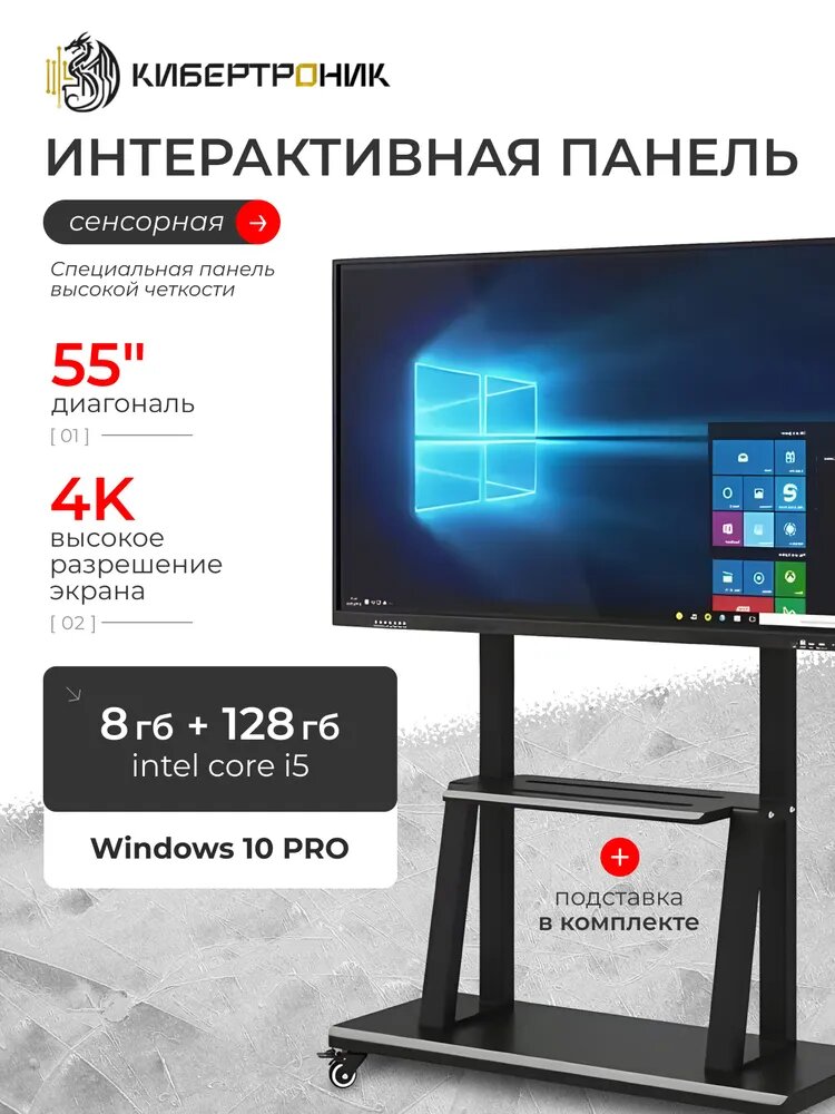 55" Интерактивная видеопанель Интерактивная панель Windows , черный матовый