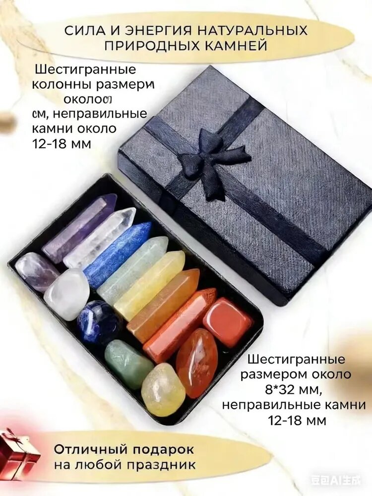 Подарочный набор натуральных камней 7 чакр