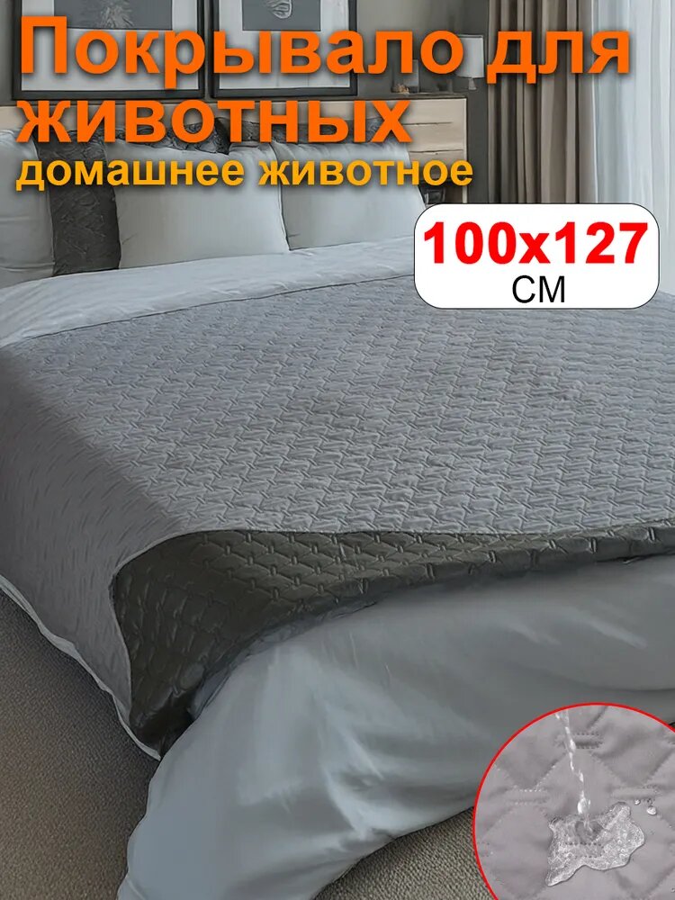 Непромокаемое покрывало 100x127см от животных на кровать, плед непромокаемый "Маленький собачъ"