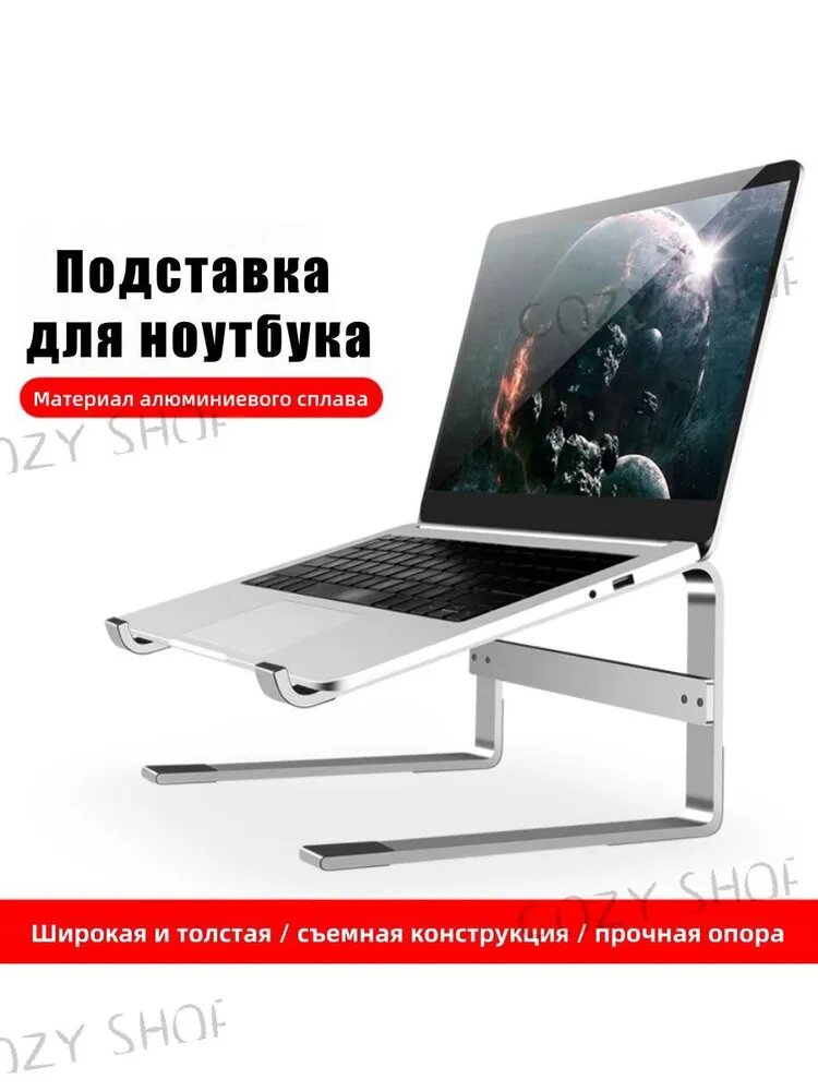 Подставка для ноутбука