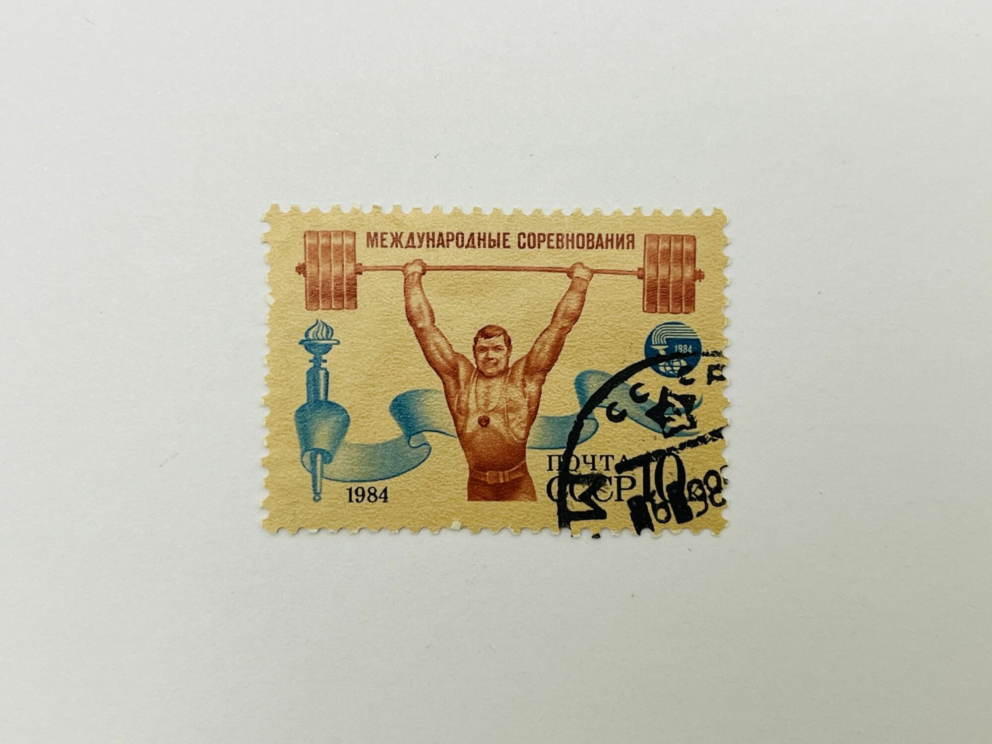 Международные спортивные соревнования Дружба-84 (Москва): Тяжелая атлетика. Спорт. СССР. 1984. Загорский: 5476. Гашен