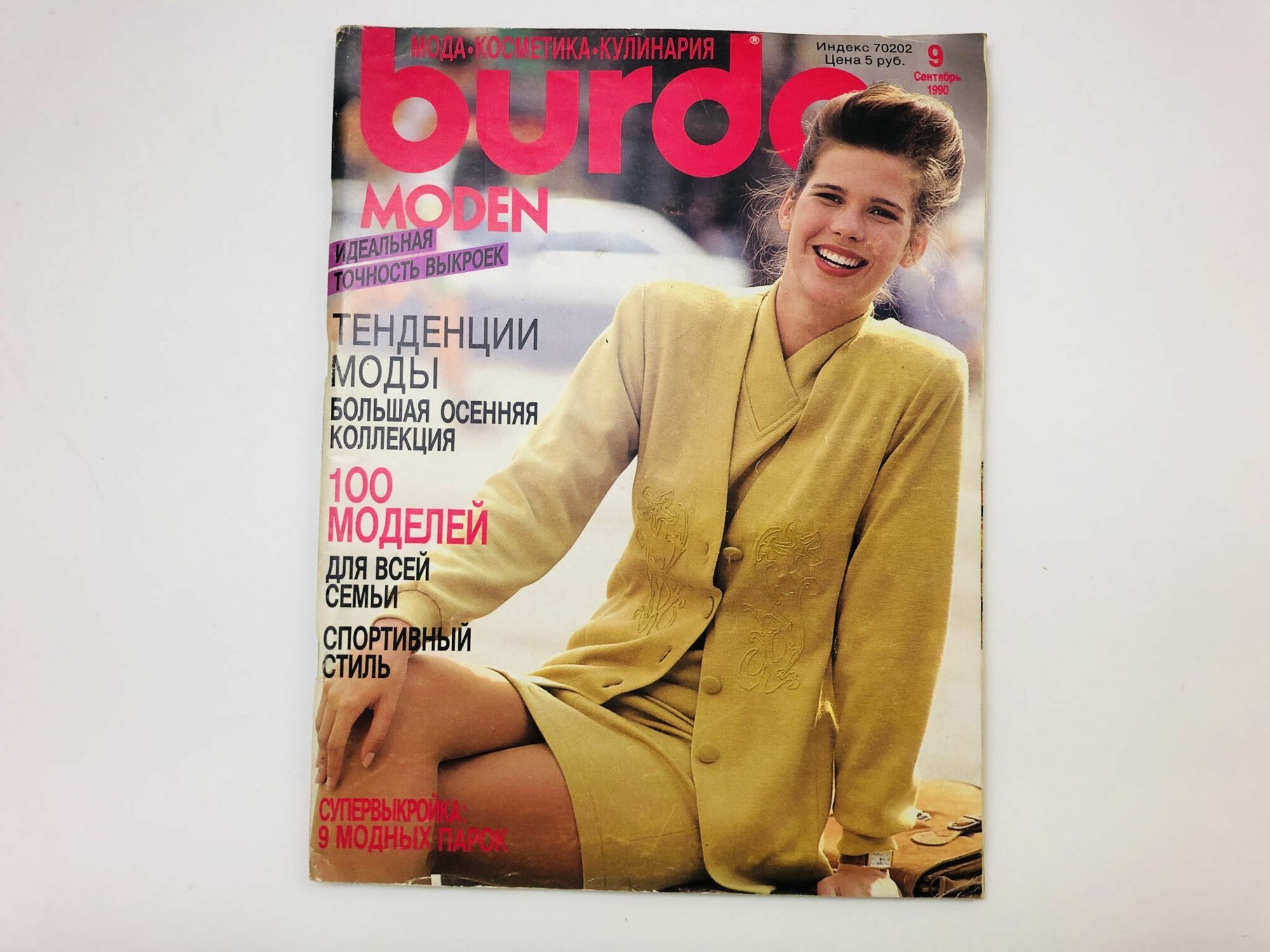 Журнал Burda Moden (Бурда моден). Мода. Косметика. Кулинария. № 9. Сентябрь, 1990