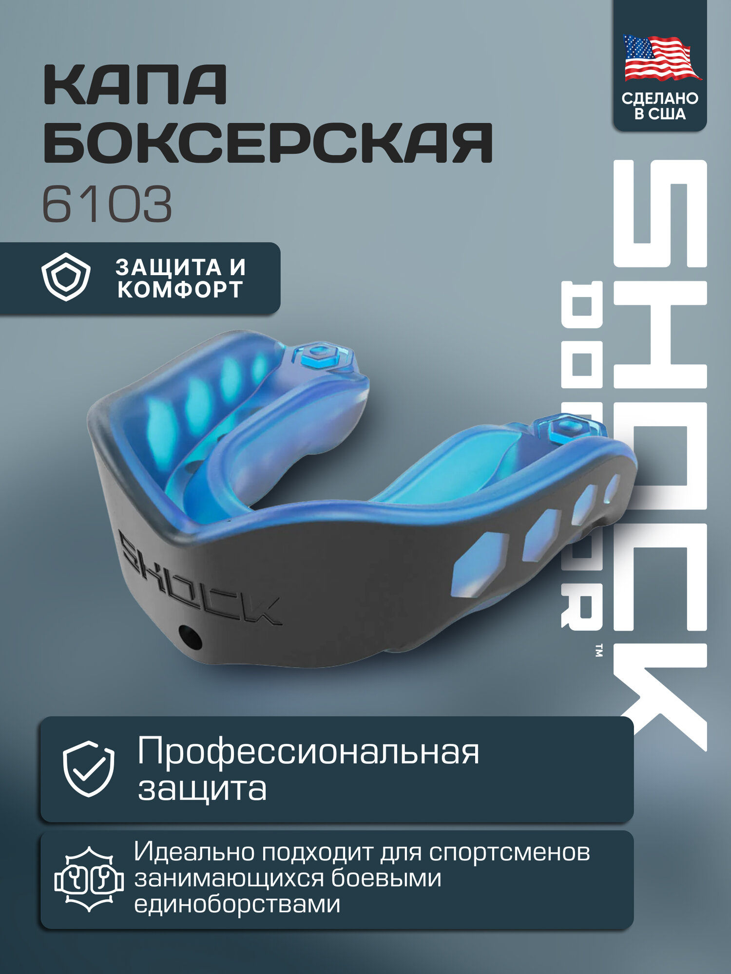 Капа спортивная Shock Doctor Gel Max Adult Blue/Black 6103 взрослая сине-черная, арт. SD6100-BB-AD