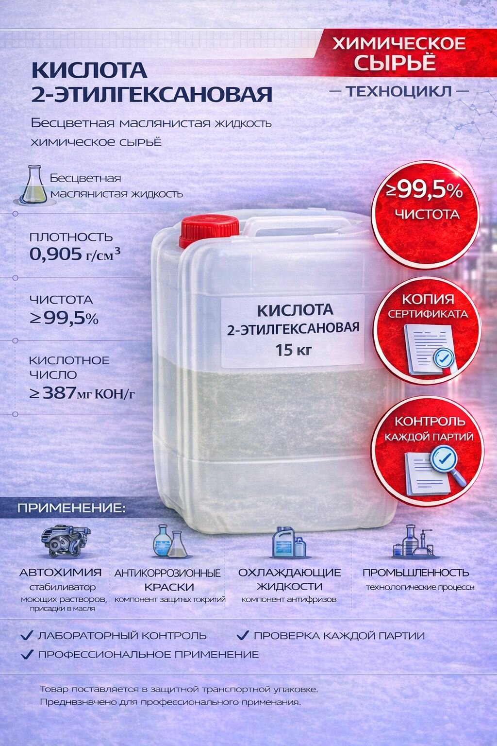 2-этилгексановая кислота 1л