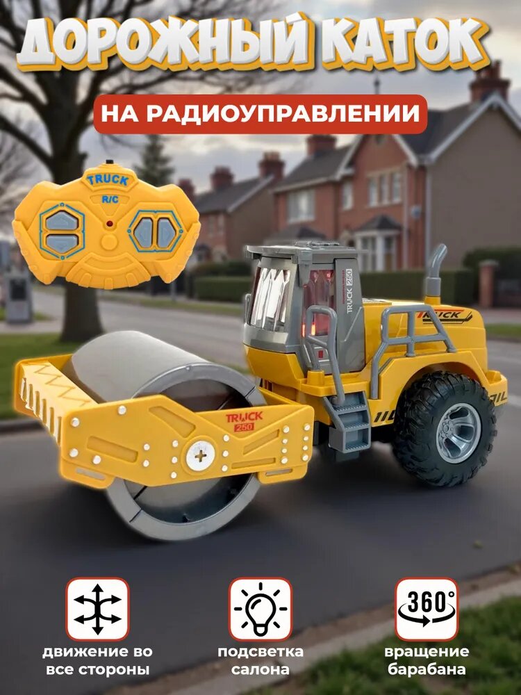 Радиоуправляемый каток Truck, 1:30, движение во всех направлениях, подсветка, машинка на пульте управления, строительная техника, 20х9х8 см