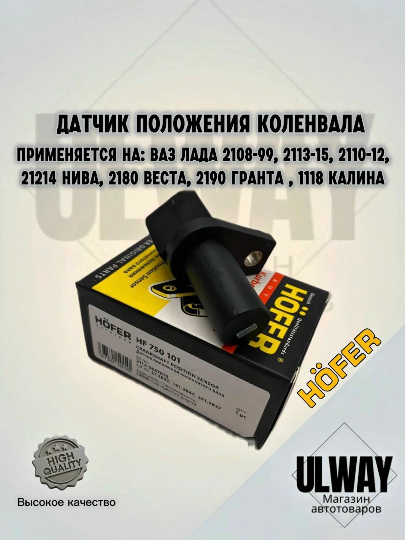 Датчик положения коленвала для ВАЗ LADA 2109 2113 2114 2115 2110 2112 1118 Kalina 2190 Granta 21214 Niva 2180 Vesta
