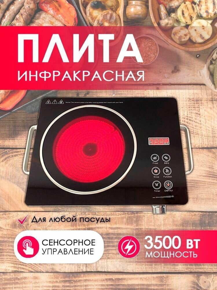 Инфракрасная настольная плита Настольная плита CS-7031, черный