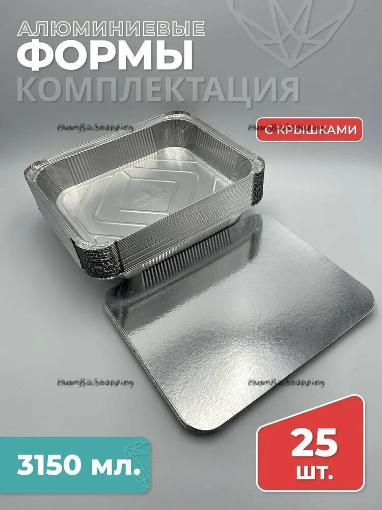 Clarity Форма для запекания, Прямоугольная, 32.2 см x 25.5 см, 25 шт