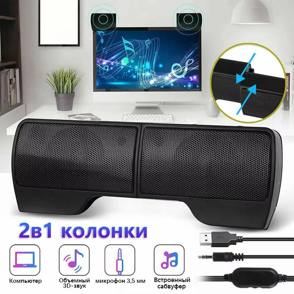Колонки для компьютера, Мини настольная портативная колонка 2.0, Экранный динамик с клипсой.
