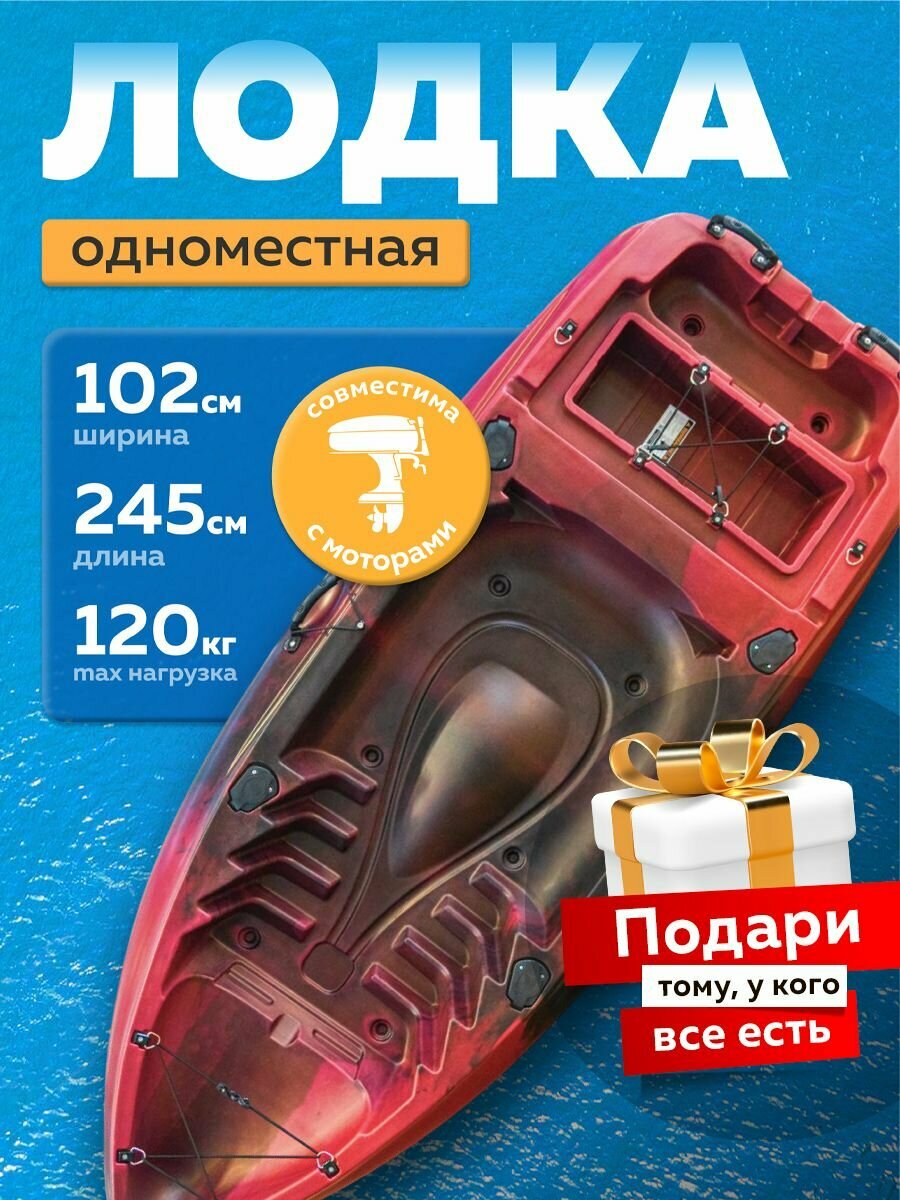 Лодка, байдарка, каяк пластиковый Охотник одноместный, LDPE пластик, 245 см, для рыбалки, охоты, отдыха на воде