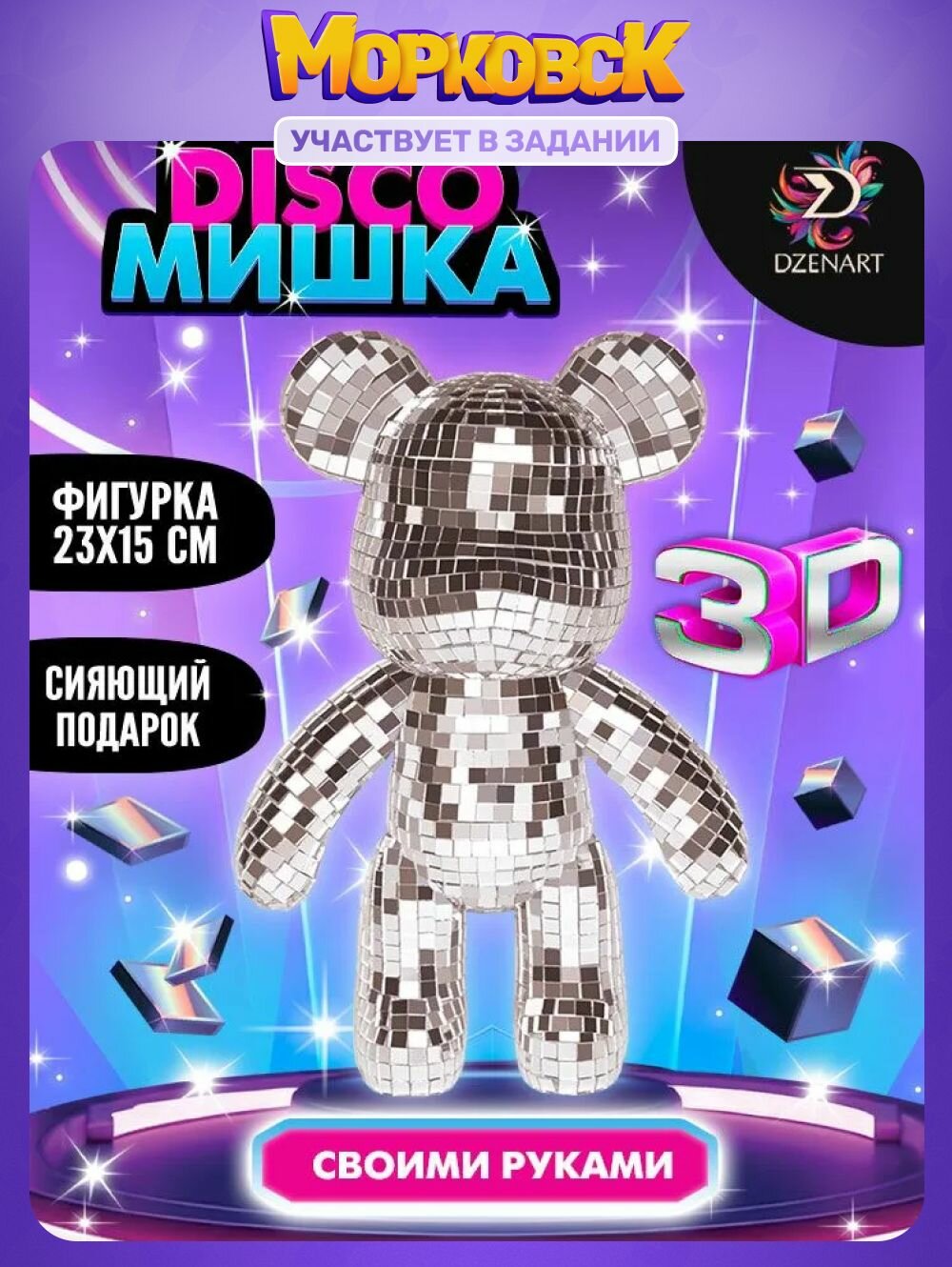 Набор для изготовления игрушки