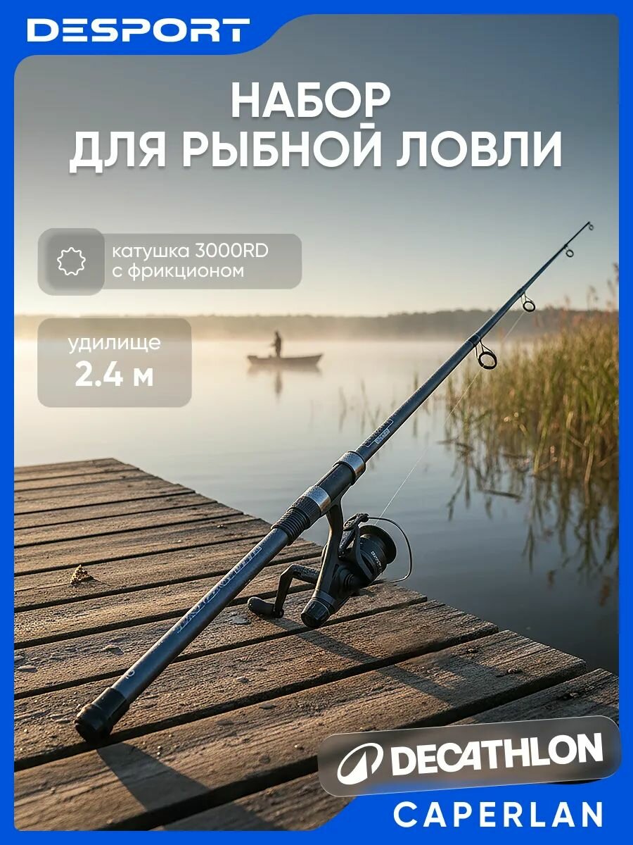 Удилище телескопическое с катушкой 2,4 м Caperlan RESIFIGHT 100 COMPACT