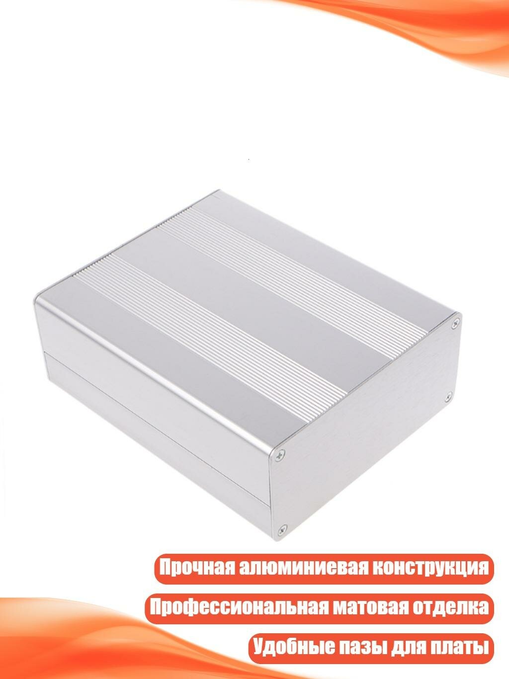 Алюминиевый корпус для электроники, Серебро