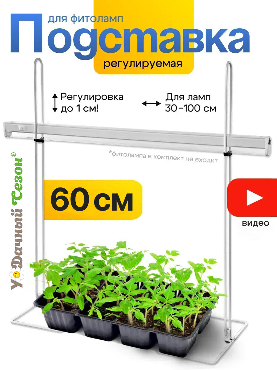 Держатель для фитолампы, металлический, белый, регулируемый, 60см