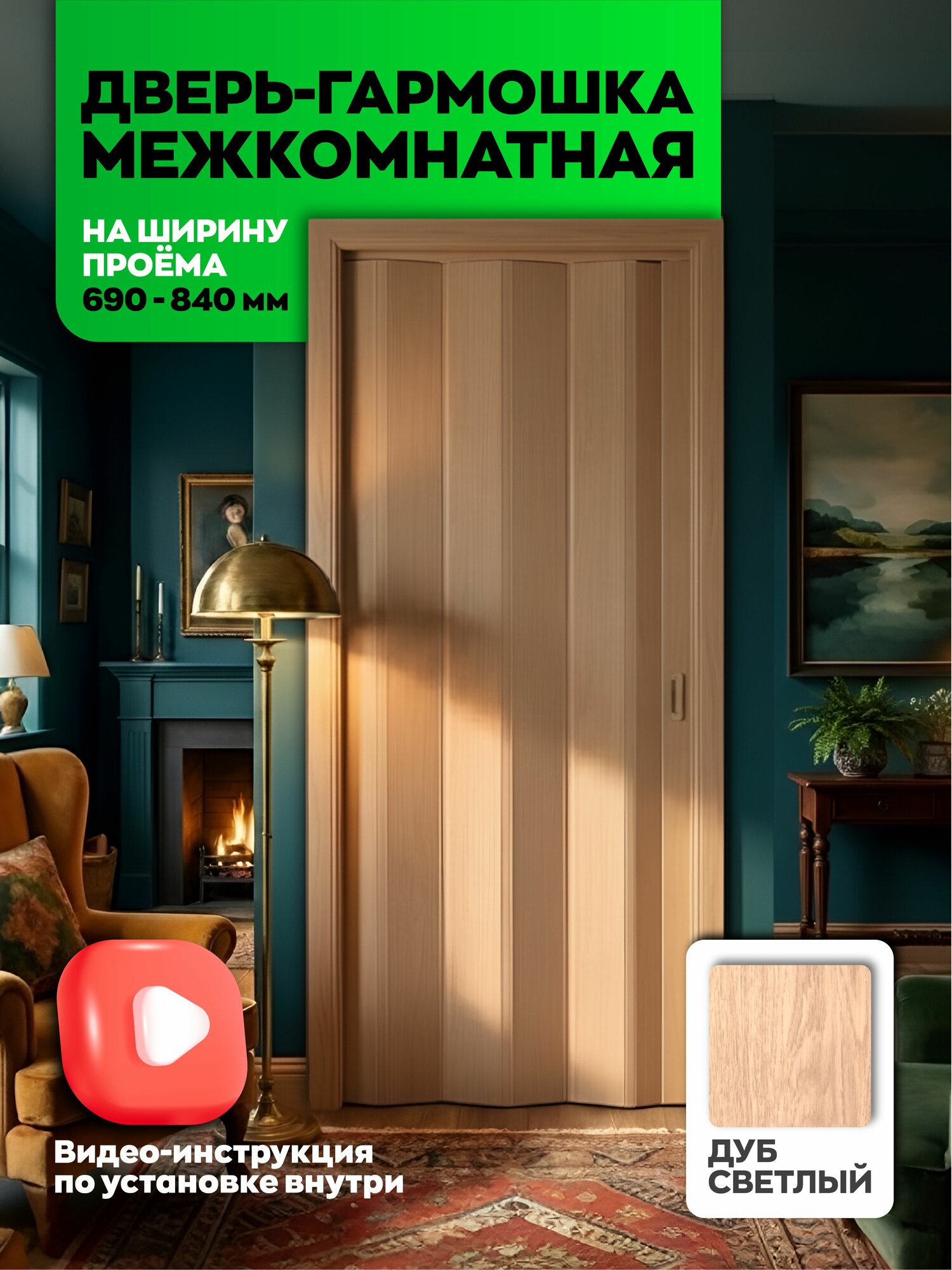 Дверь межкомнатная раздвижная Дуб светлый, ПВХ, гармошка, глухая, складная 800Х2000