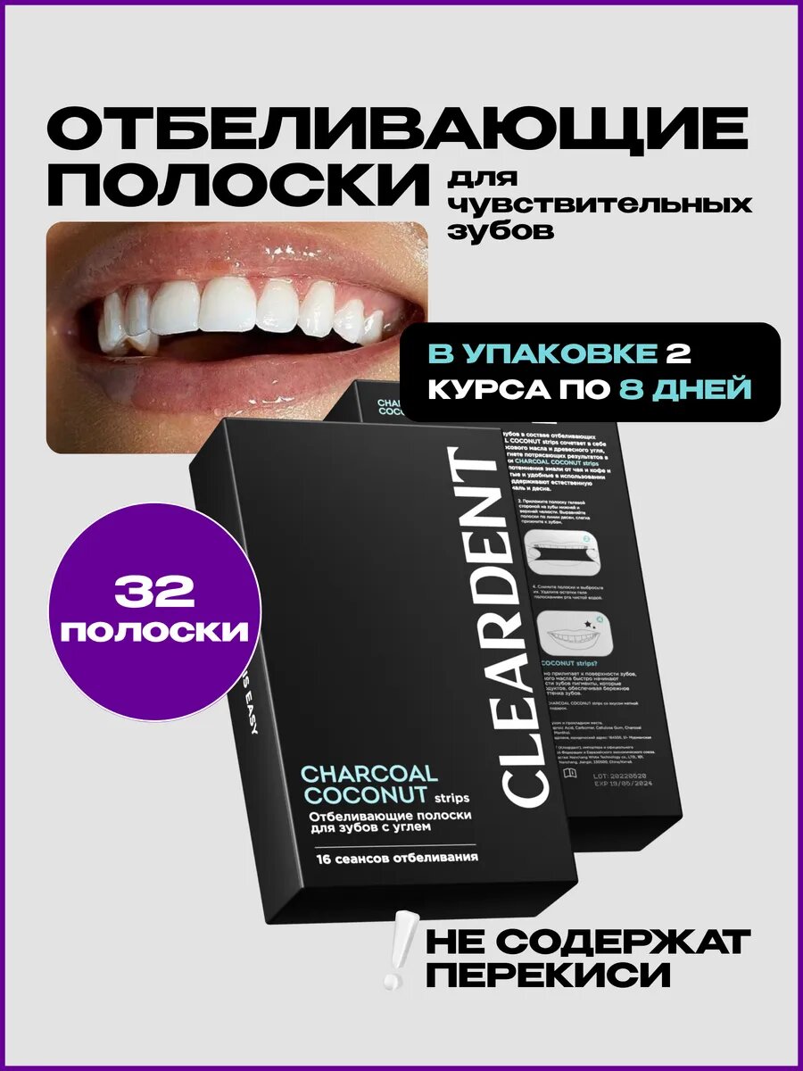 Отбеливающие полоски для зубов