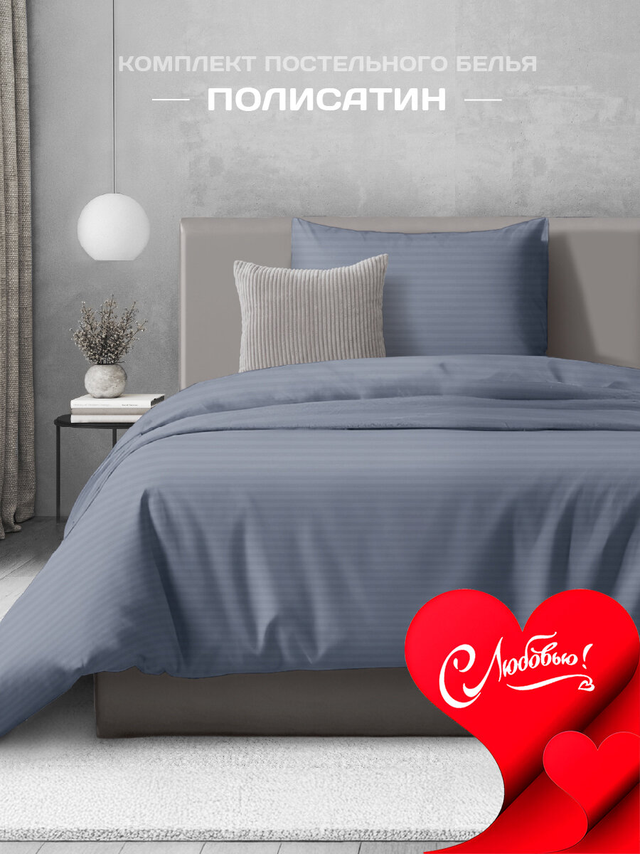 Постельное белье The Дом 1.5-спальное, Полисатин страйп, одна наволочка 50х70 см, Деним