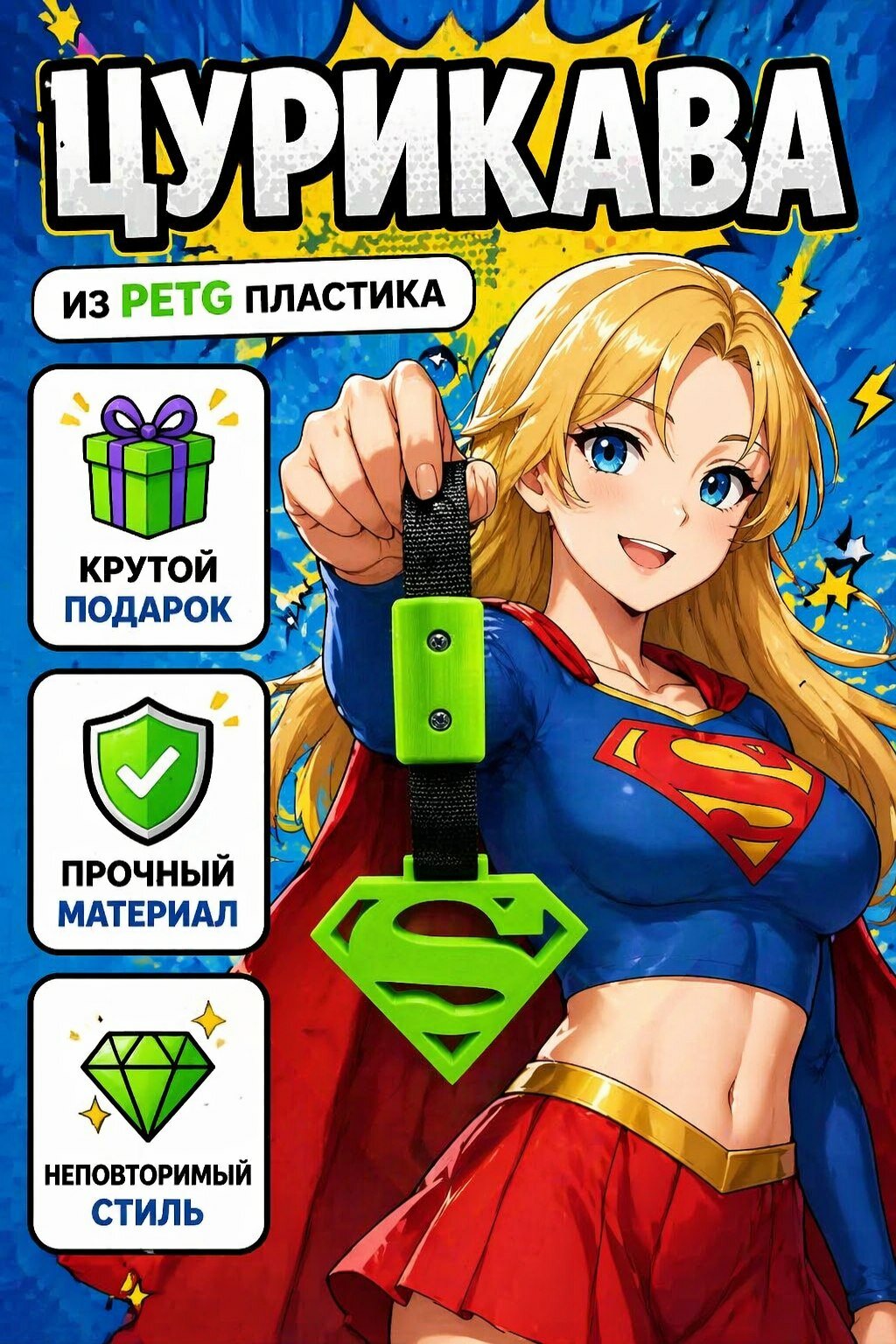Цурикава Супермен/Superman зеленая