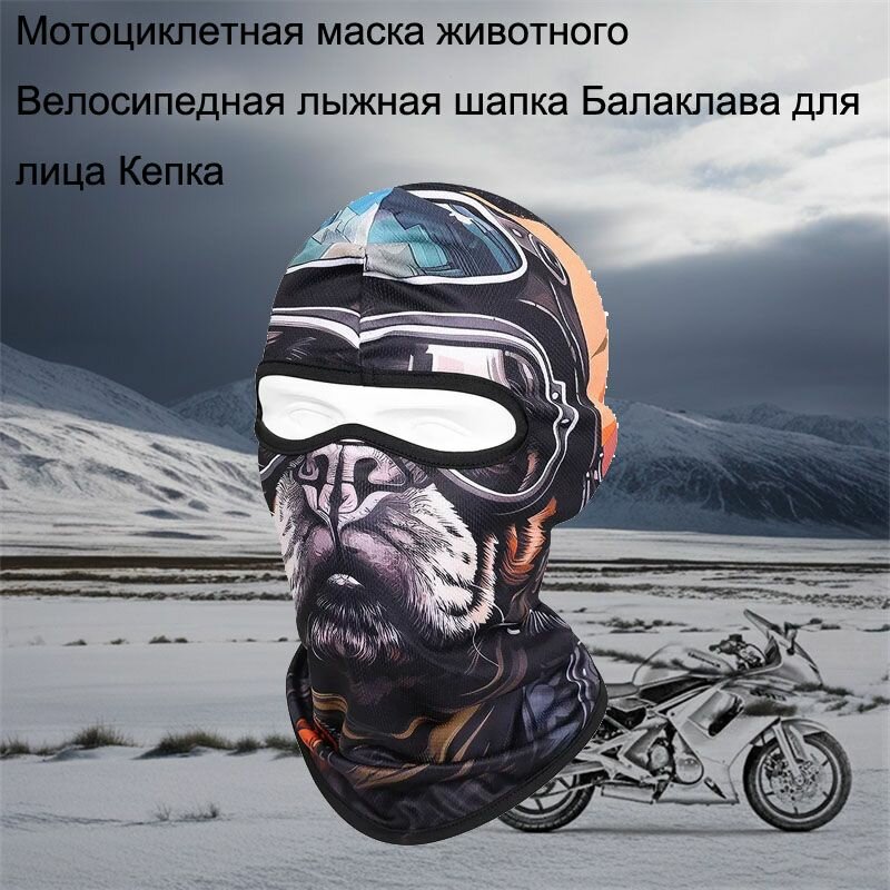Балаклава  Базовая коллекция для мужчин, размер one size, красный