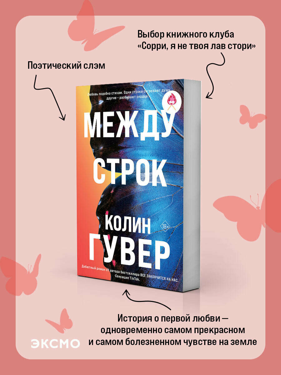 Гувер К. Между строк — фото 1