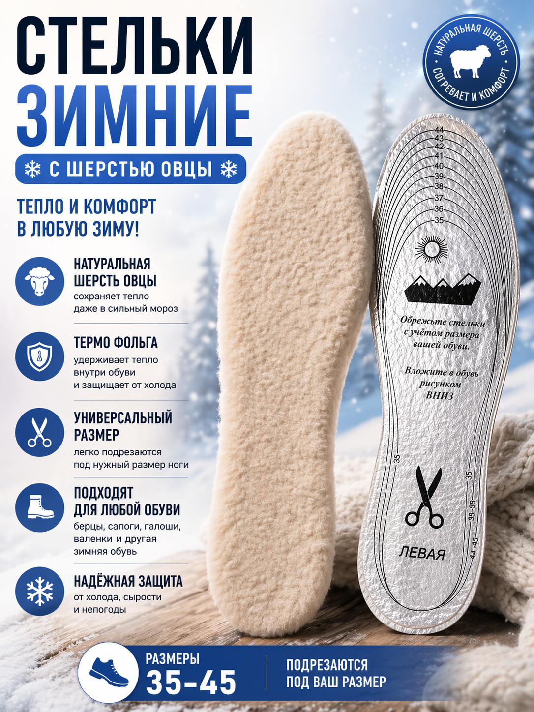 Стельки зимние Овца Люкс