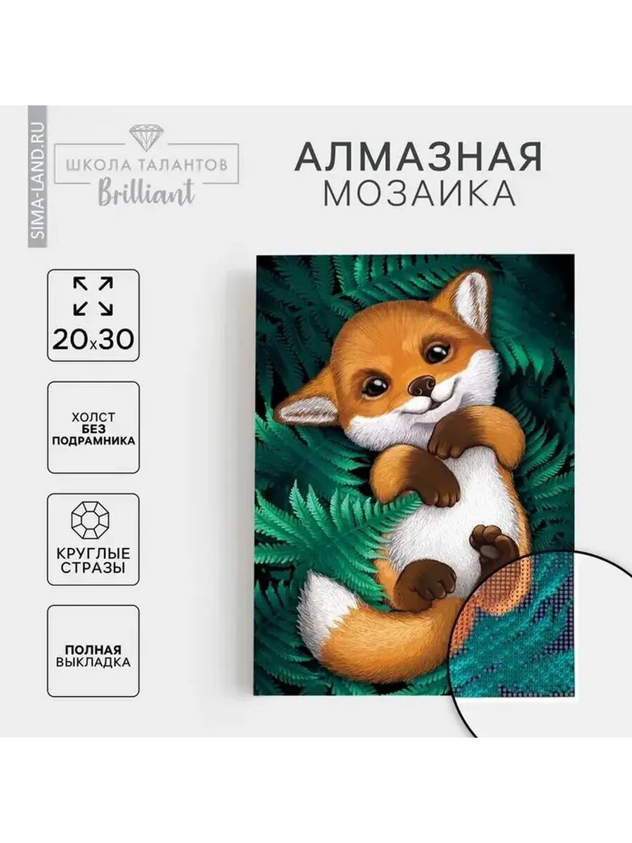 Творческий набор алмазной живописи «Лисенок»