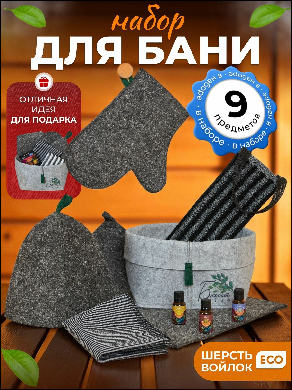 Подарочный набор мужской для бани и сауны "Чистый успех", подарок на день рождения