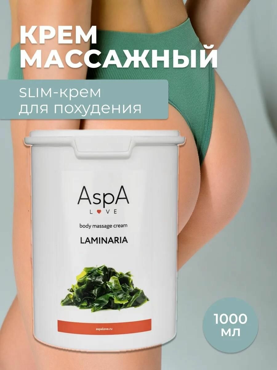 Крем массажный для тела, масло для массажа, с экстрактом Ламинарии, AspA Love, 1 л
