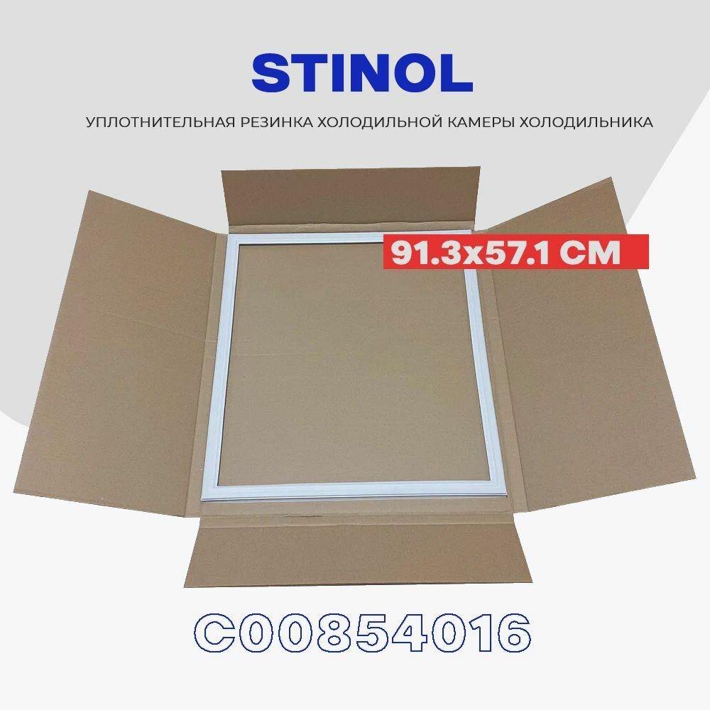 Уплотнительная резинка для двери холодильника STINOL 570х910 мм (C00854016) / Крепление под планку
