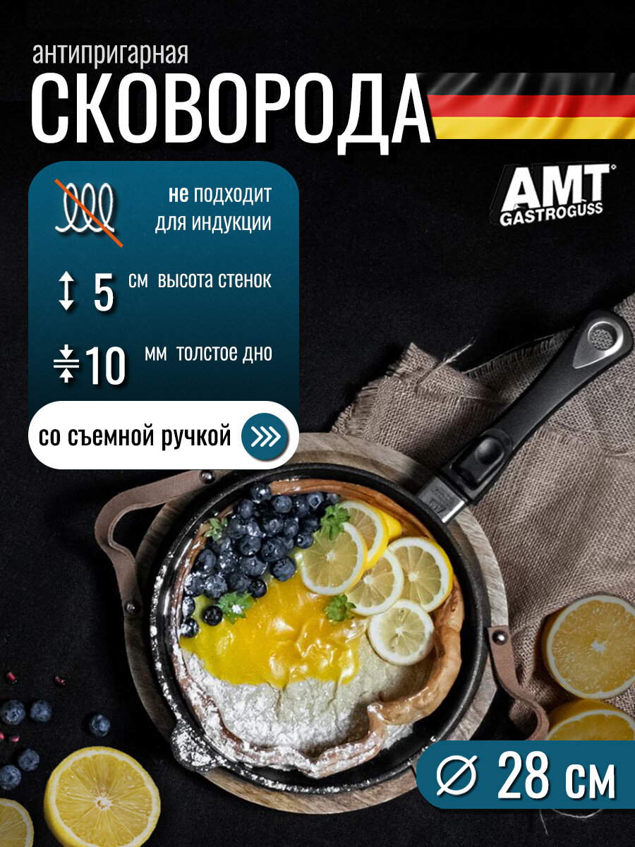 Алюминиевая сковорода с антипригарным покрытием, 28 см, съемная ручка, литой алюминий AMT528 Frying Pans