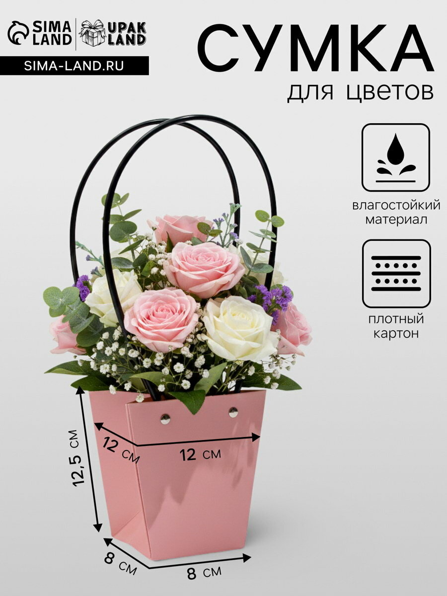 Сумка для цветов розовая влагостойкая, 12x12 - 8x8 - 12.5 см, 10 шт.