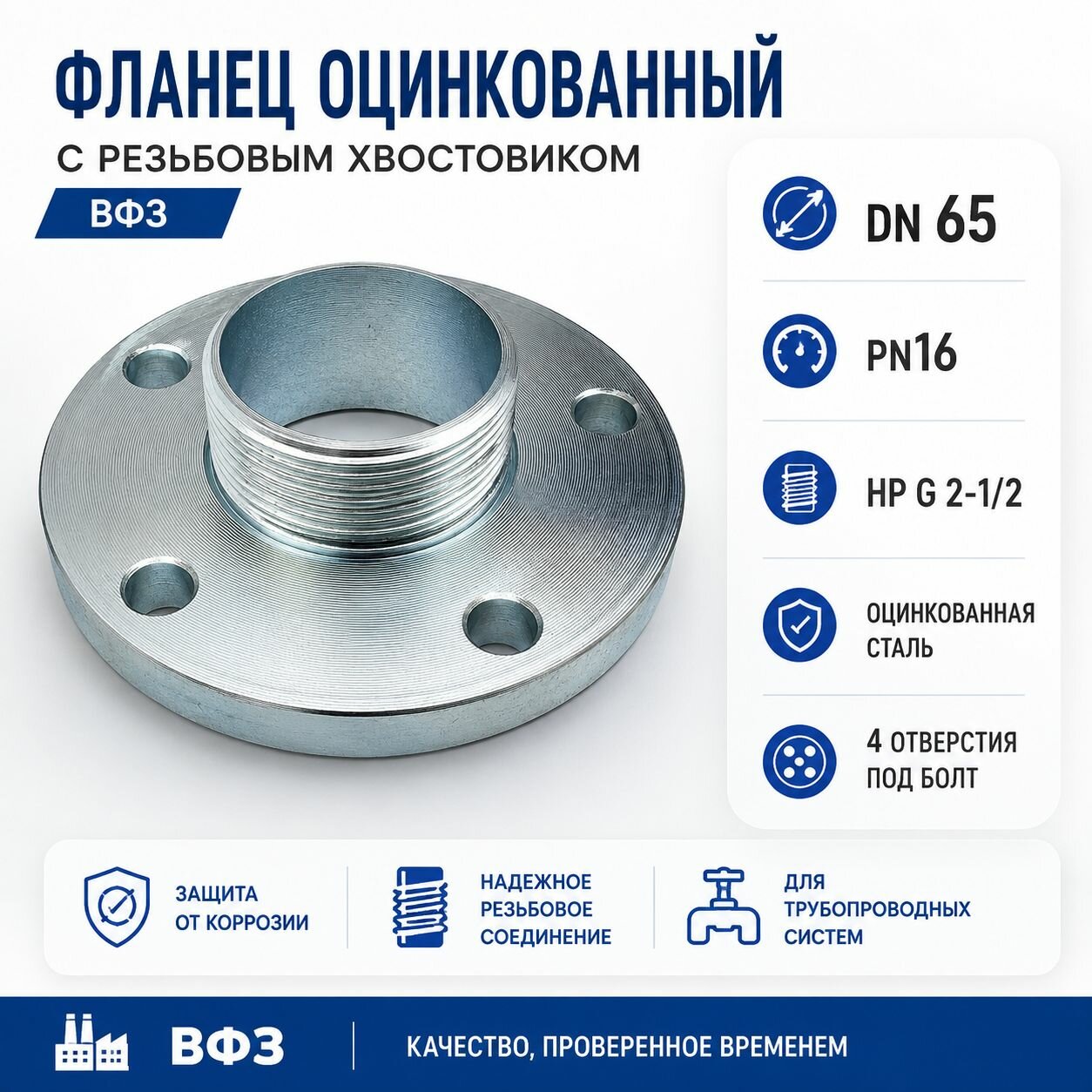 Фланец оцинкованный DN 65 PN16 с резьбовым хвостовиком (HP G 2-1/2) ВФЗ