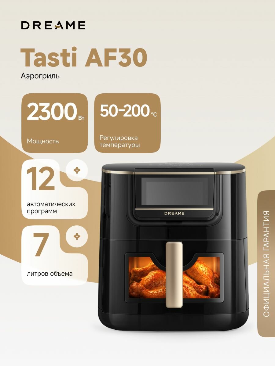 Аэрогриль Dreame AF30 Black, чаша 7 л, 2300 Вт, 12 режимов, обжарка с подачей пара, черный
