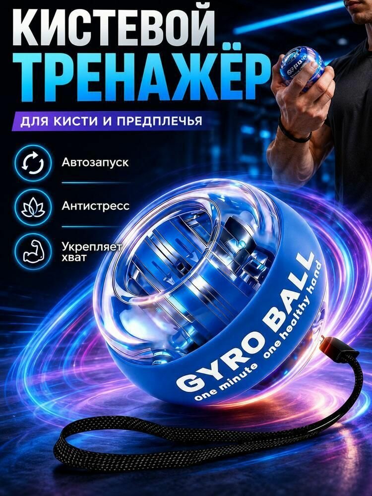 Тренажер для запястий, укрепление хвата.