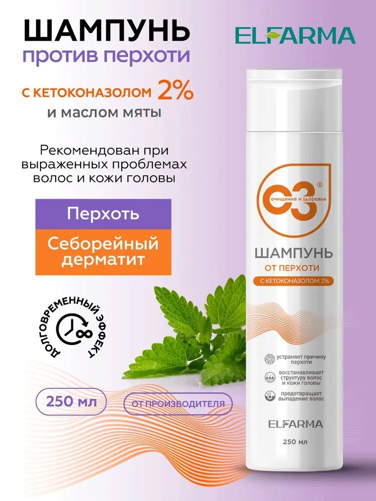 Очищение и Здоровье, Шампунь от перхоти с кетоконазолом, против перхоти, от себореи, от псориаза, для мужчин, для женщин, 250 мл
