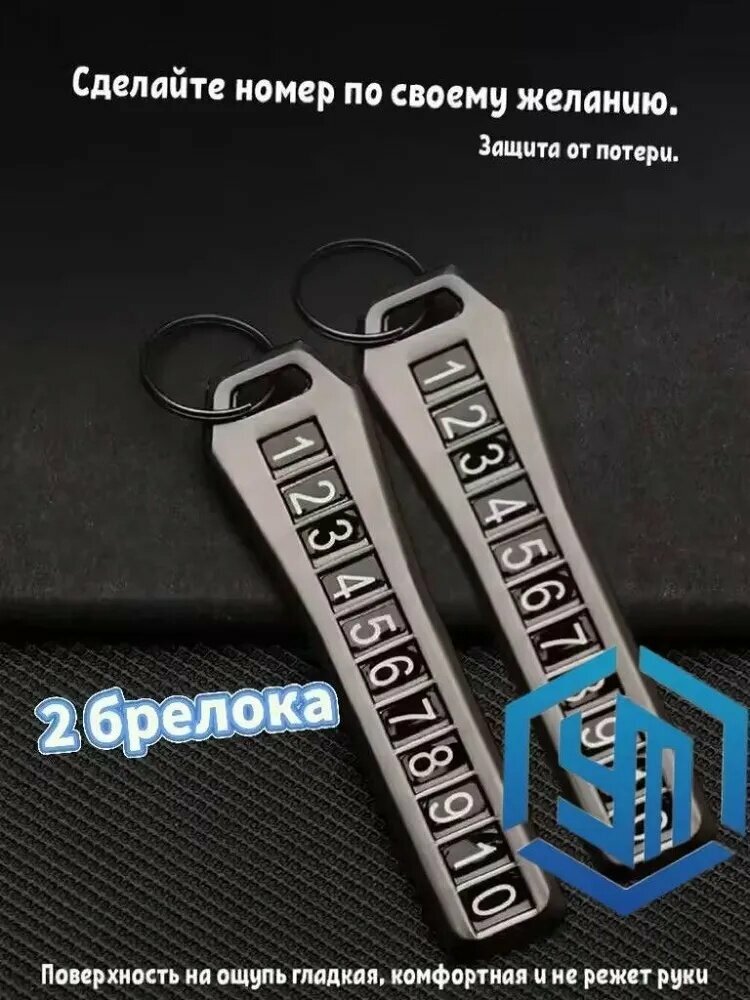 Брелок
