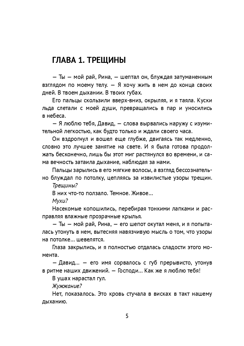 Я усну живой — фото 1