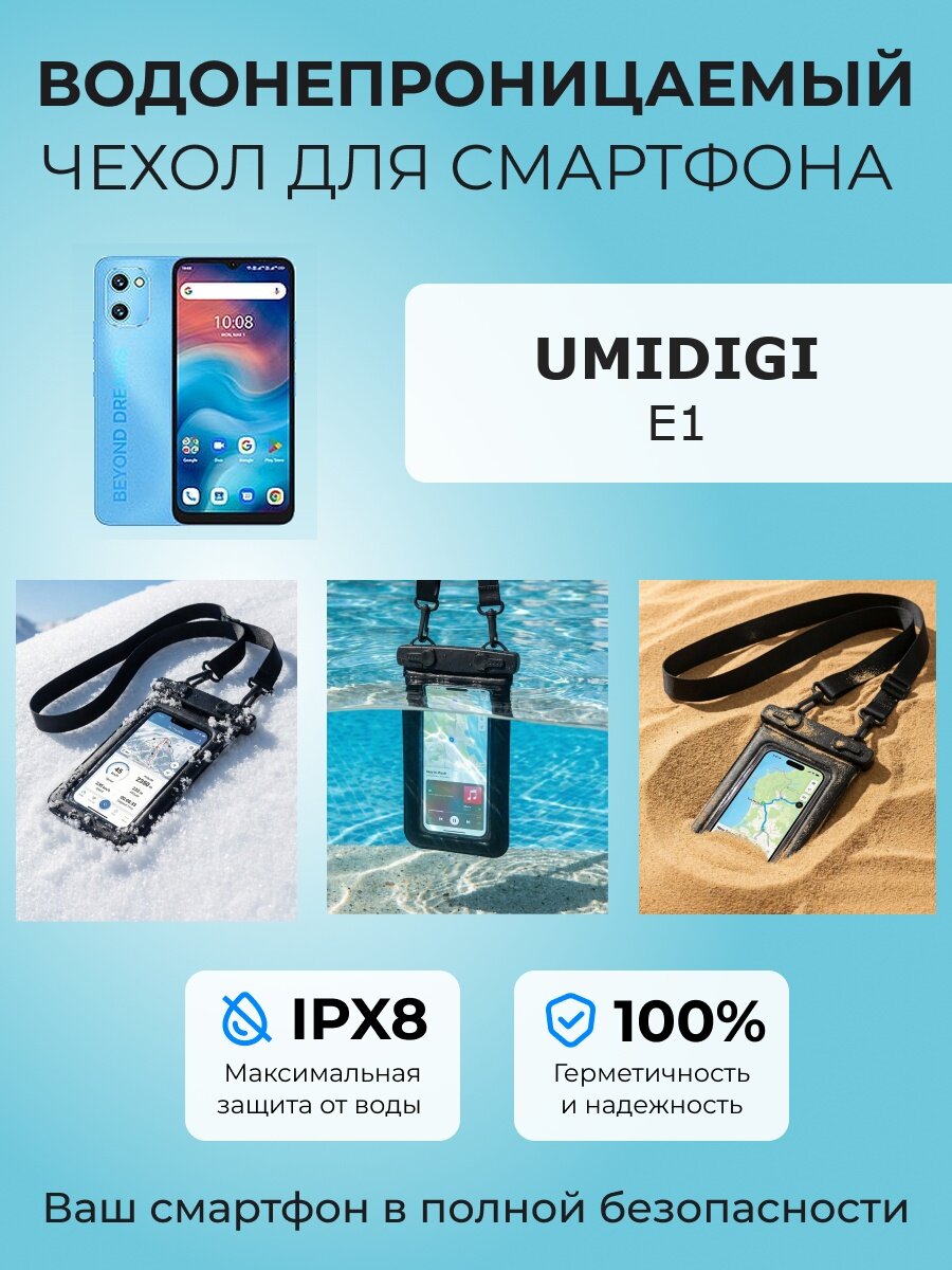 Аквачехол водонепроницаемый IPX8 герметичный с ремешком для UMIDIGI E1