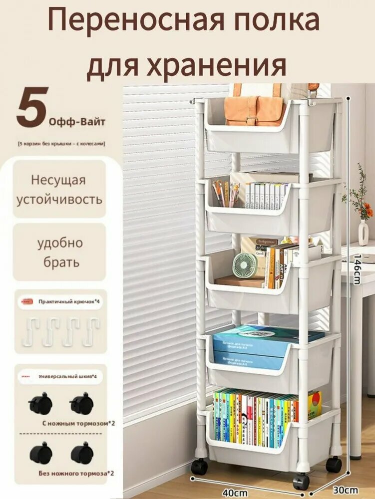 Этажерка, 5 секц, Пластик, 40х30х146 см，Помещение для хранения вещей