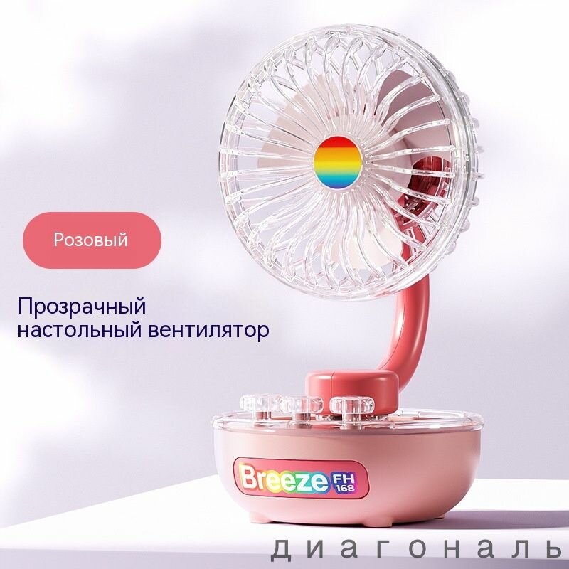 Прозрачный настольный вентилятор USB зарядный 3 скорости