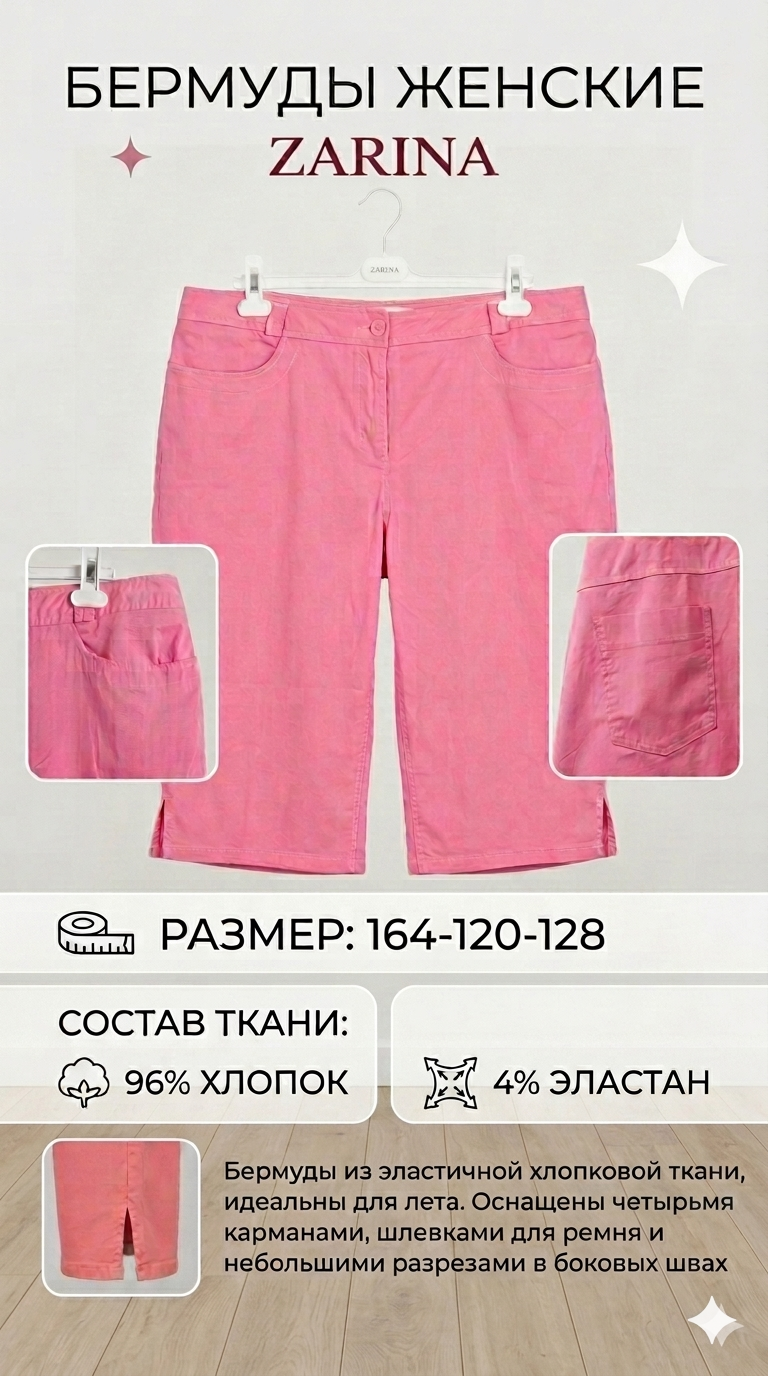 Бриджи линейка