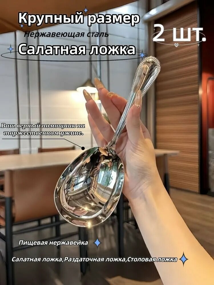 Ложка для салата 2 предм. серебристый