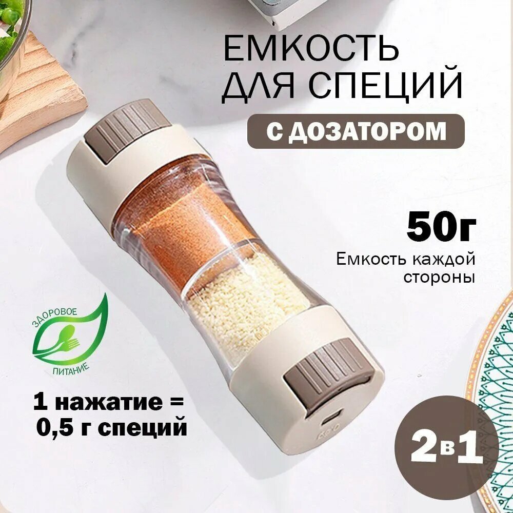 Солонка, 100 мл, 1 шт