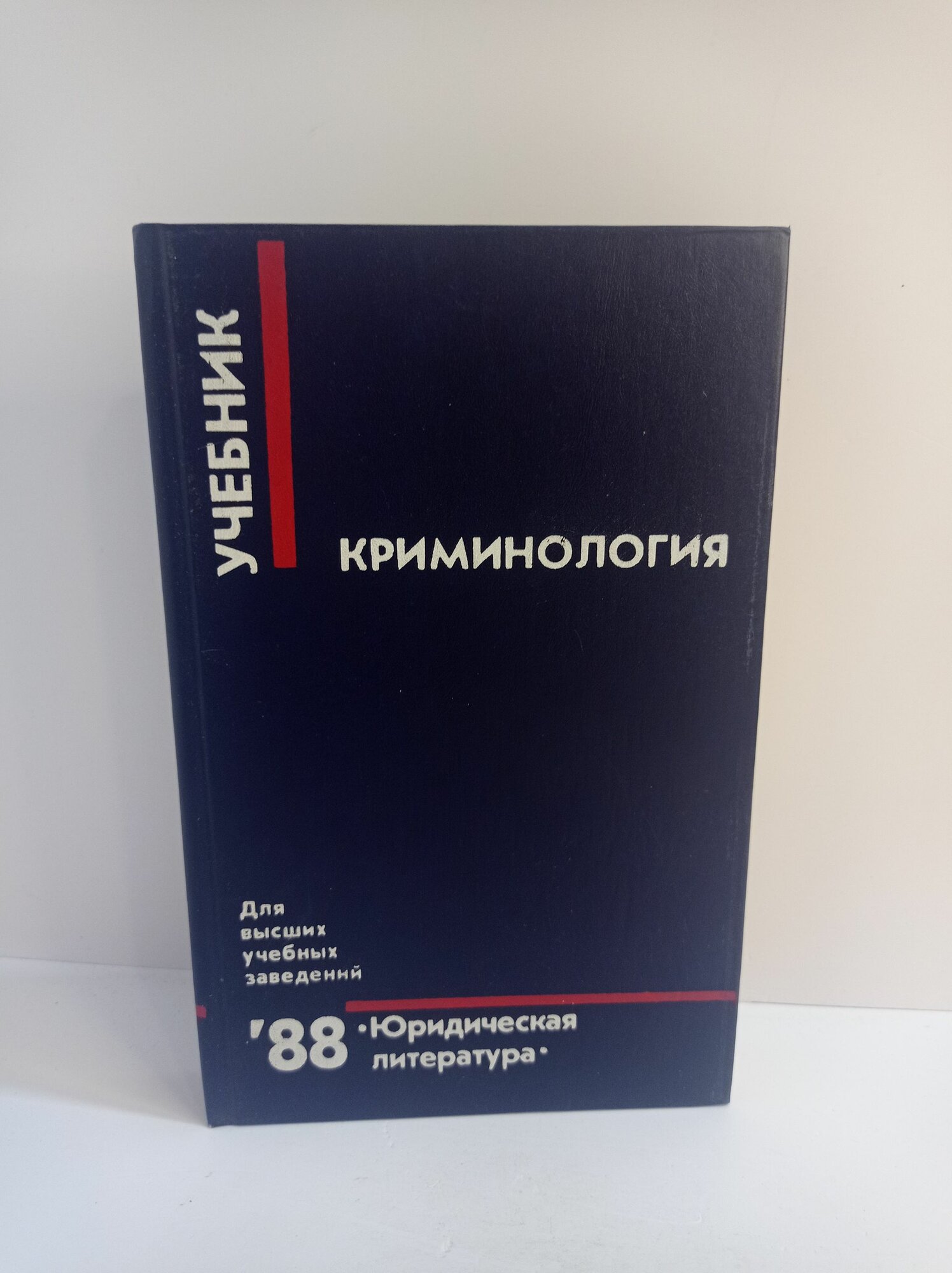 Криминология